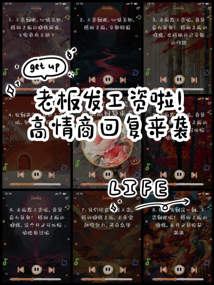 老板娘发工资怎么回复