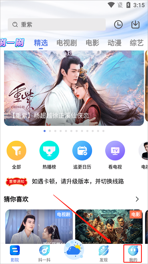 下载掌上影视截图