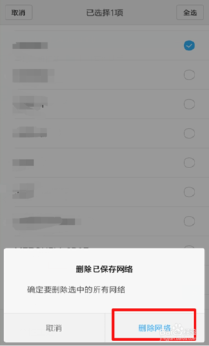 连接网络显示已保存截图