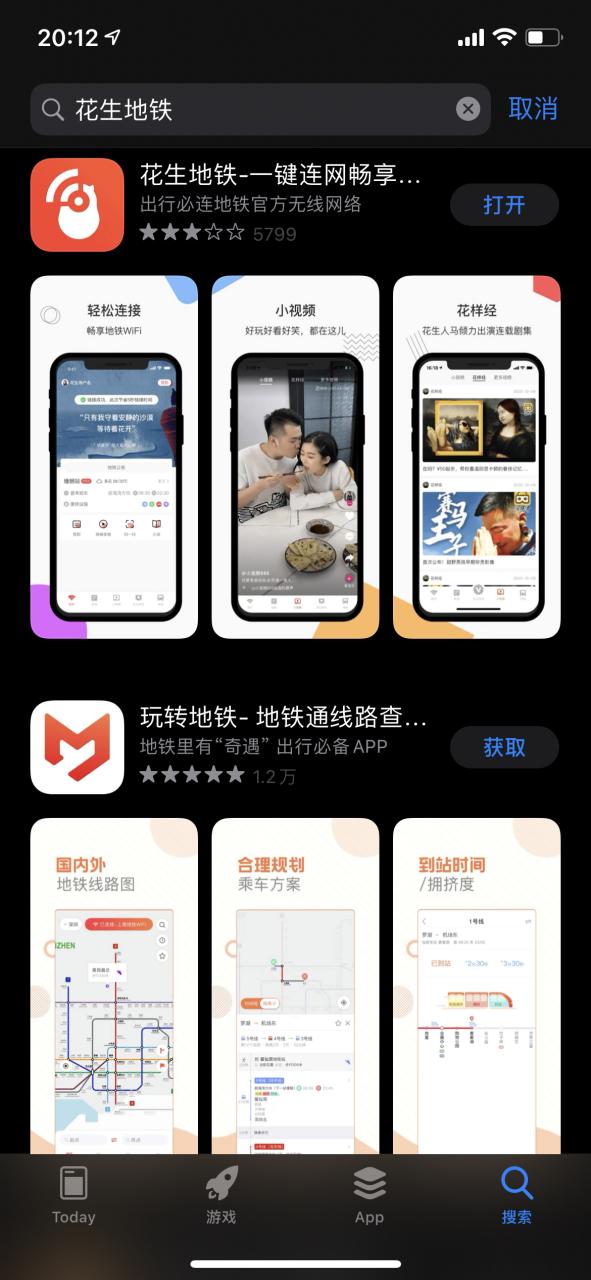 花生地铁wifi推广开户图标