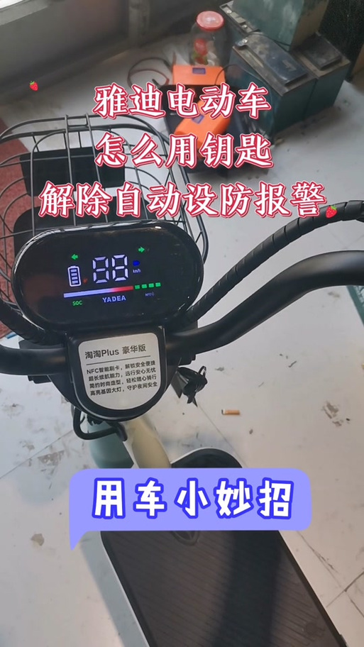 雅迪电动车限速警报声音如何关图标