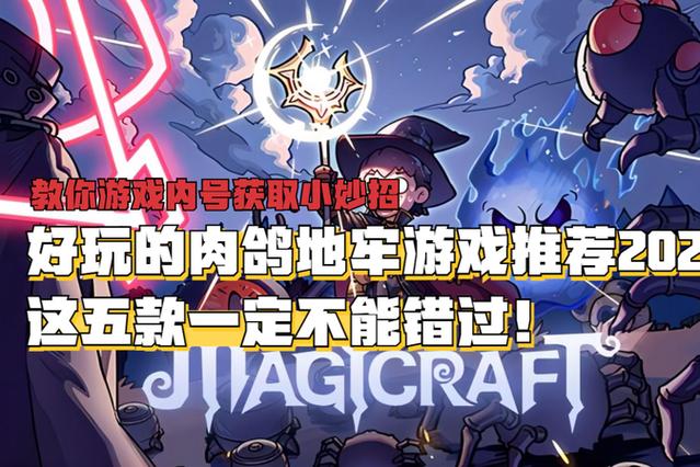 地牢幸存者黄油肉鸽截图