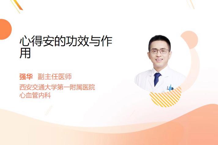 心得安的功效与作用图标