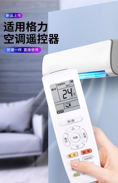 清柔风空调遥控器截图