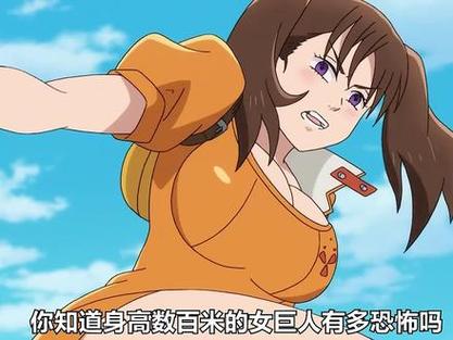 300米的女巨人截图
