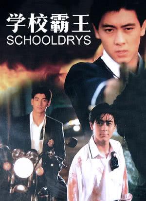 学校小霸王国语版图标