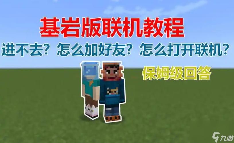 我的世界基岩版怎么登陆图标