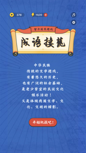 秀才成语接龙红包版图标