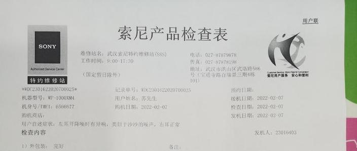 索尼耳机售后维修点图标