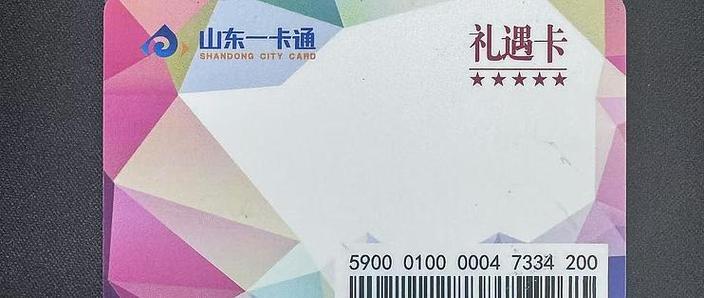 山东一卡通如何购买图标