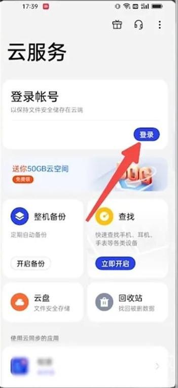 oppo账号被别人注册了怎么办图标