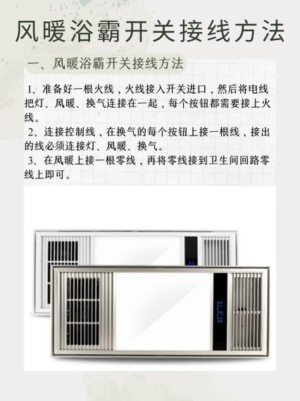 风暖浴霸开关正确用法截图