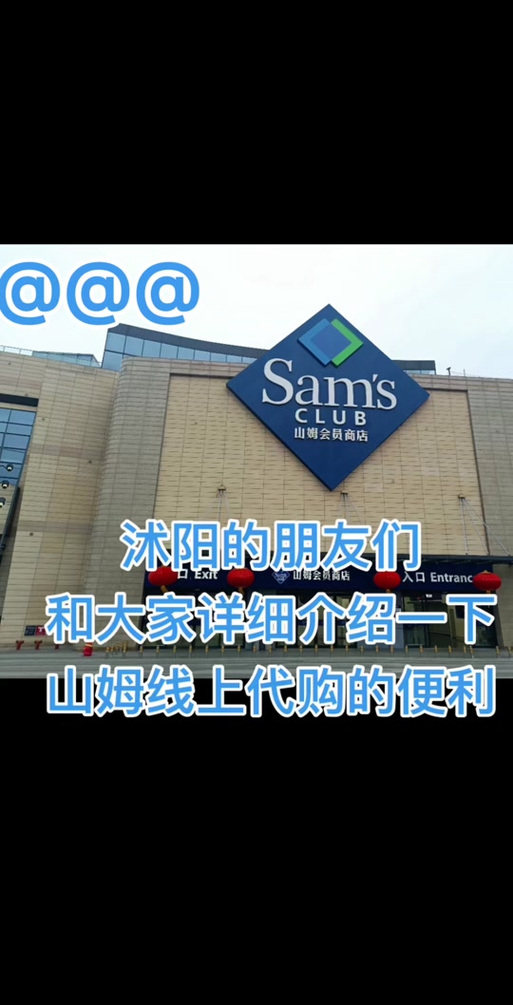 山姆可以登陆几个手机图标