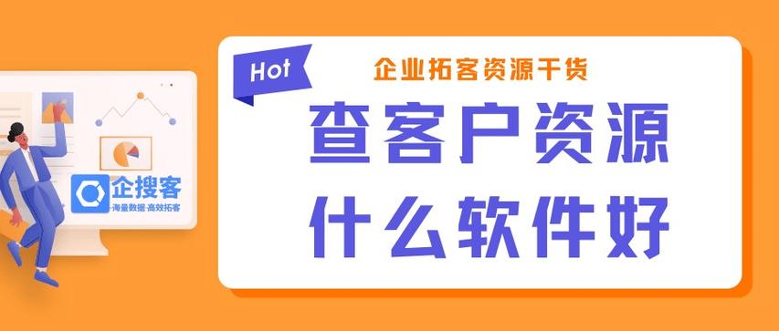什么软件可以找客户资源图标