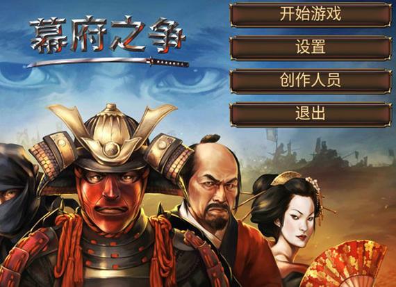 幕府之争2无限金币版下载图标