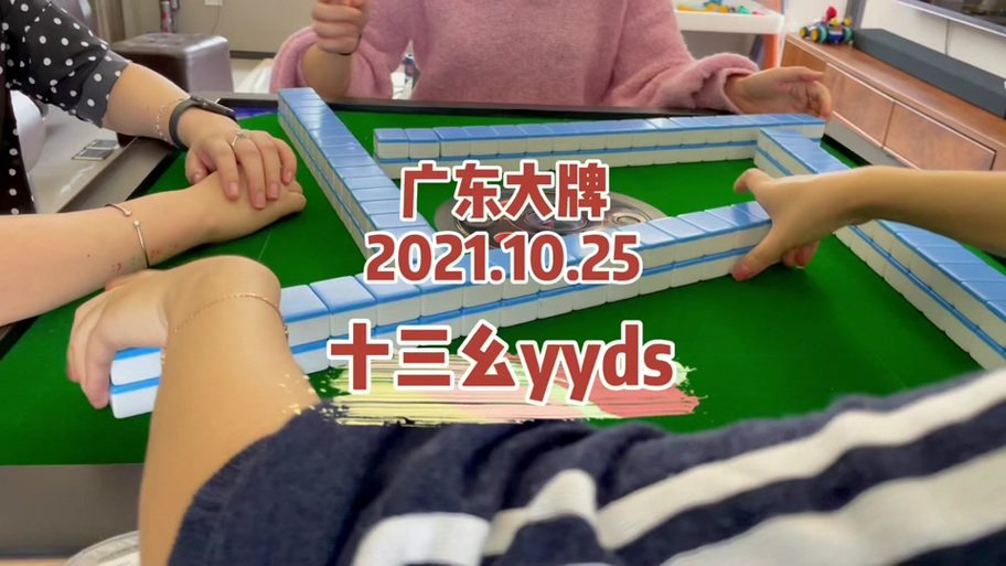 广东麻将十三幺图标