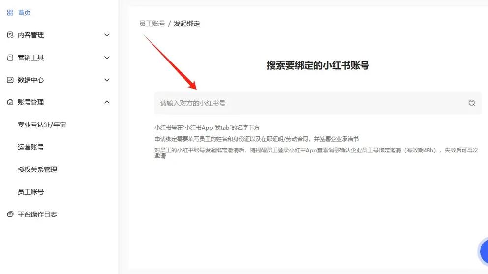 蓝v怎么绑定另一个号图标