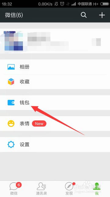 零钱通怎么解除绑定卡图标