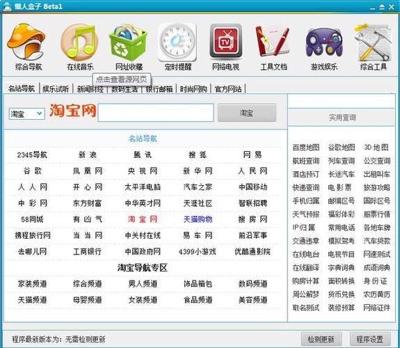 懒人多软件盒子截图