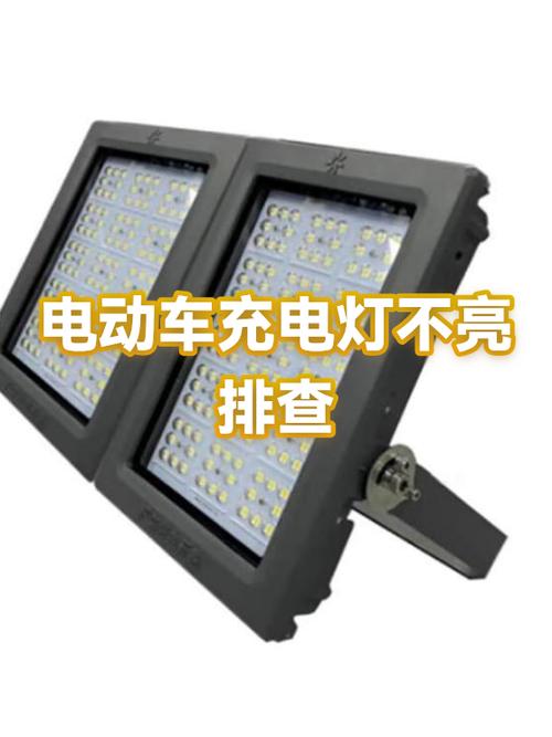 电动车充电不亮灯,怎么回事图标