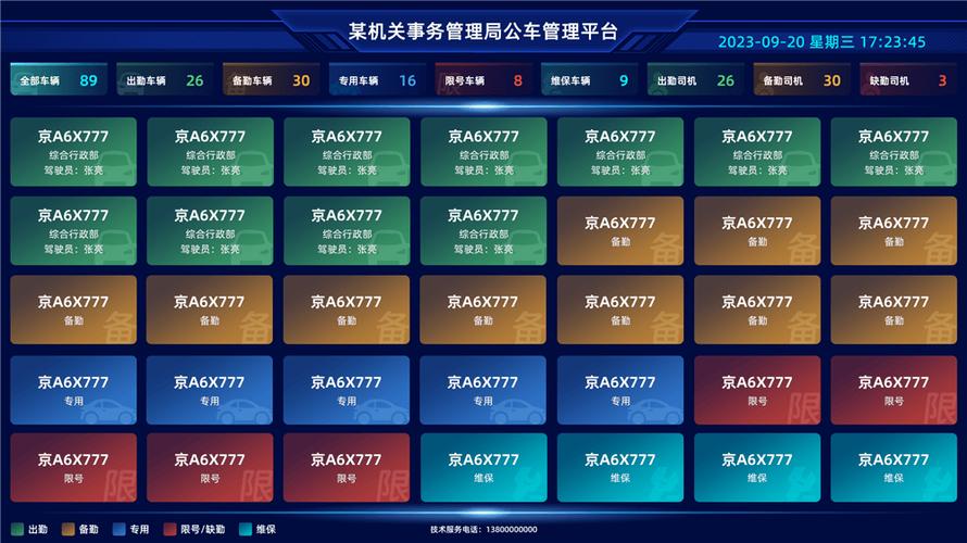 公务用车管理系统平台图标