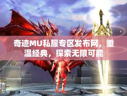 mu奇迹sf发布网大全截图