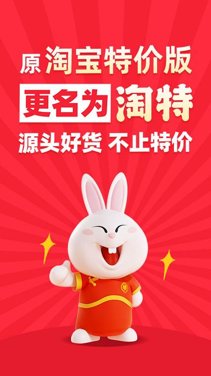 淘特老版本下载图标
