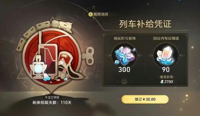 崩坏3月卡一共多少水晶截图