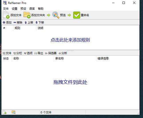 文件批量重命名软件