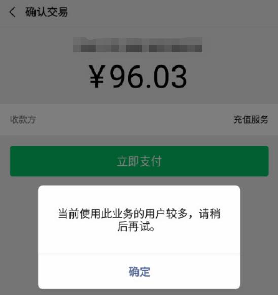 微信扫码付钱闪退截图