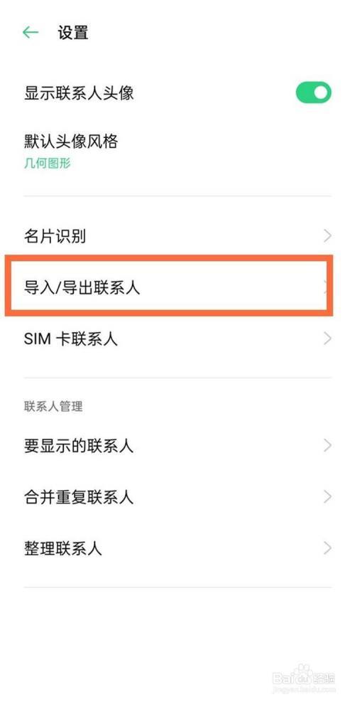 电话号码备份到新手机图标
