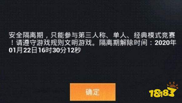 和平精英反复隔离期图标