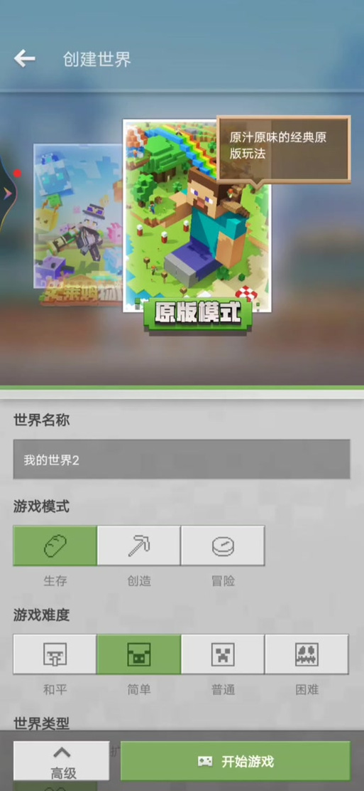 我的世界超平坦怎么改图标