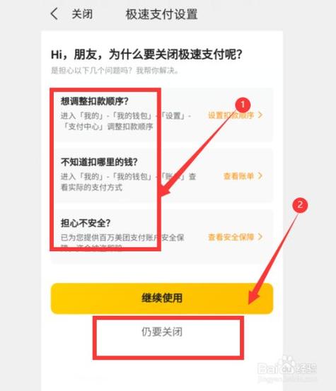 美团的急速付款怎么取消截图