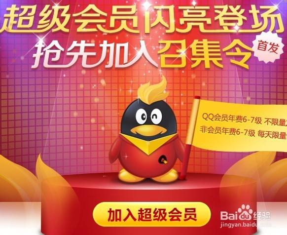 qq超级会员红色名字怎么取消截图