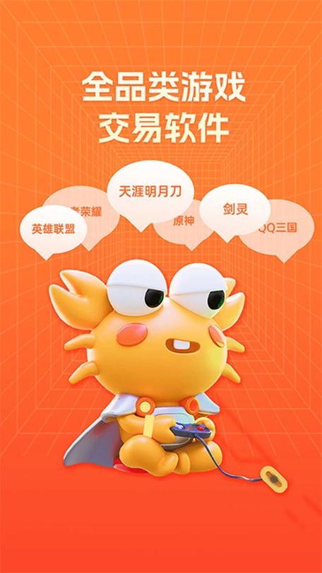 螃蟹卖号平台