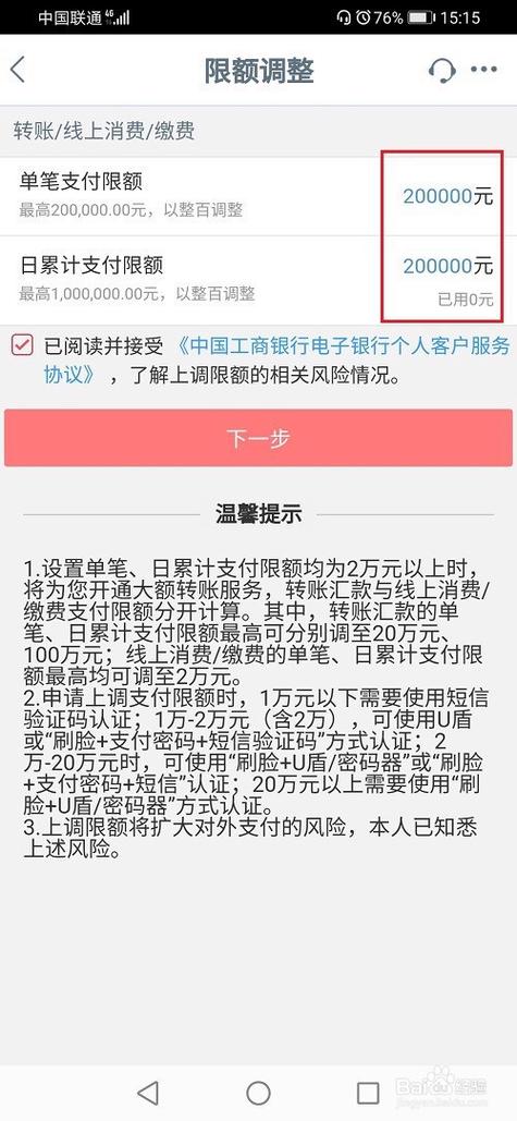 手机银行的限额能临时调整吗