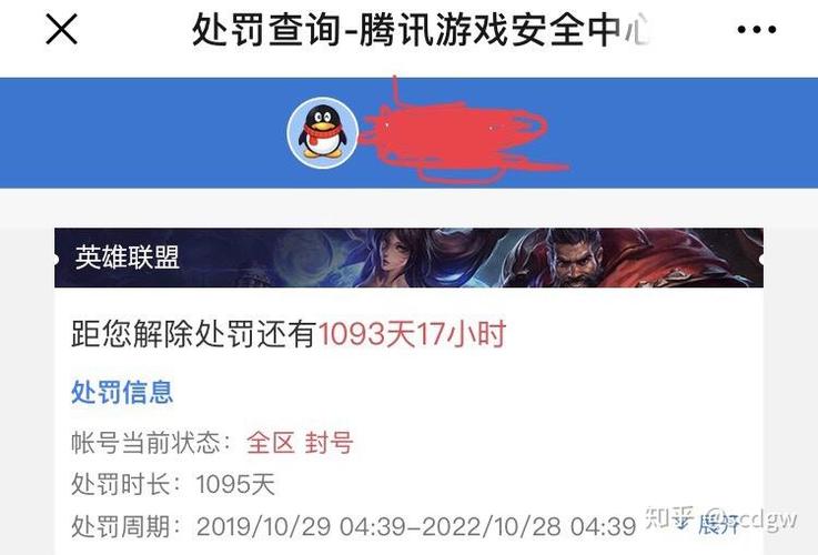 lol解封截图