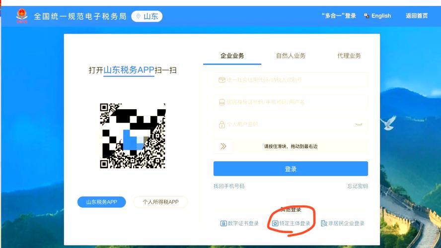 山东税务APP官方免费下载截图