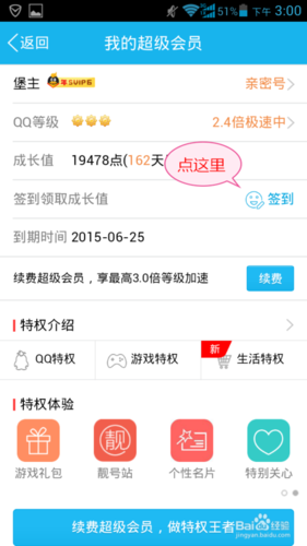QQ会员成长值图标