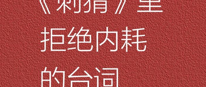 拒绝救赎图标
