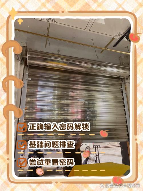 卷闸门锁住了怎么解锁图标