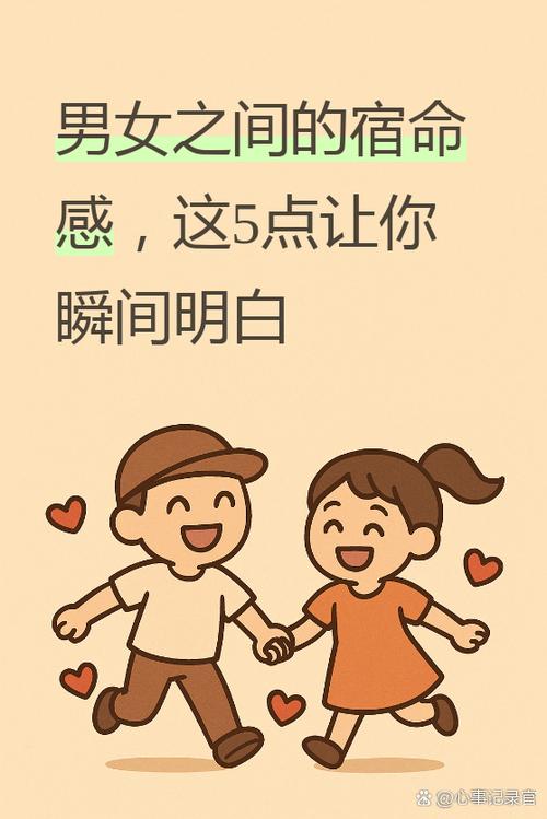 男女之间宿命感很强的表现图标