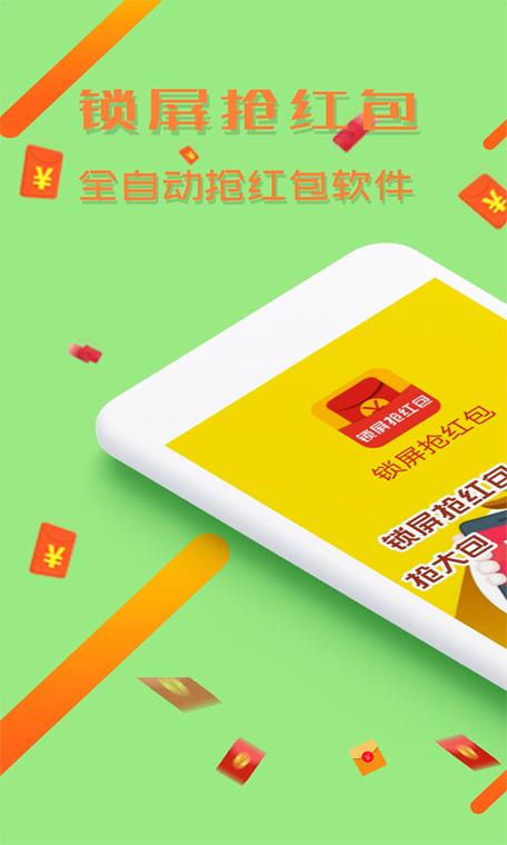锁屏抢红包神器图标