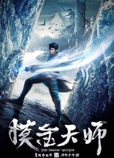 摸金天师 盗墓笔记