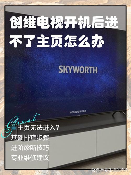 创维电视打不开主页是怎么回事截图