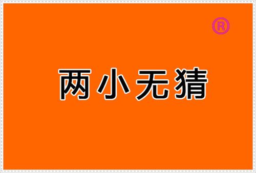 冠亚和小1.9的平台图标