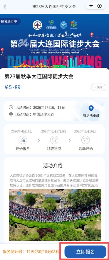2026徒步活动报名入口截图