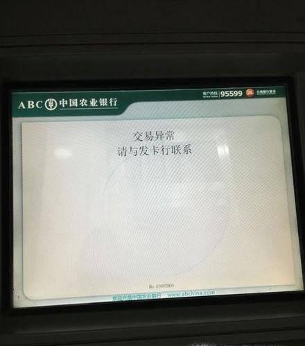 农业银行卡显示状态异常图标