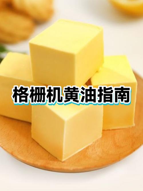 黄油怎样保存图标